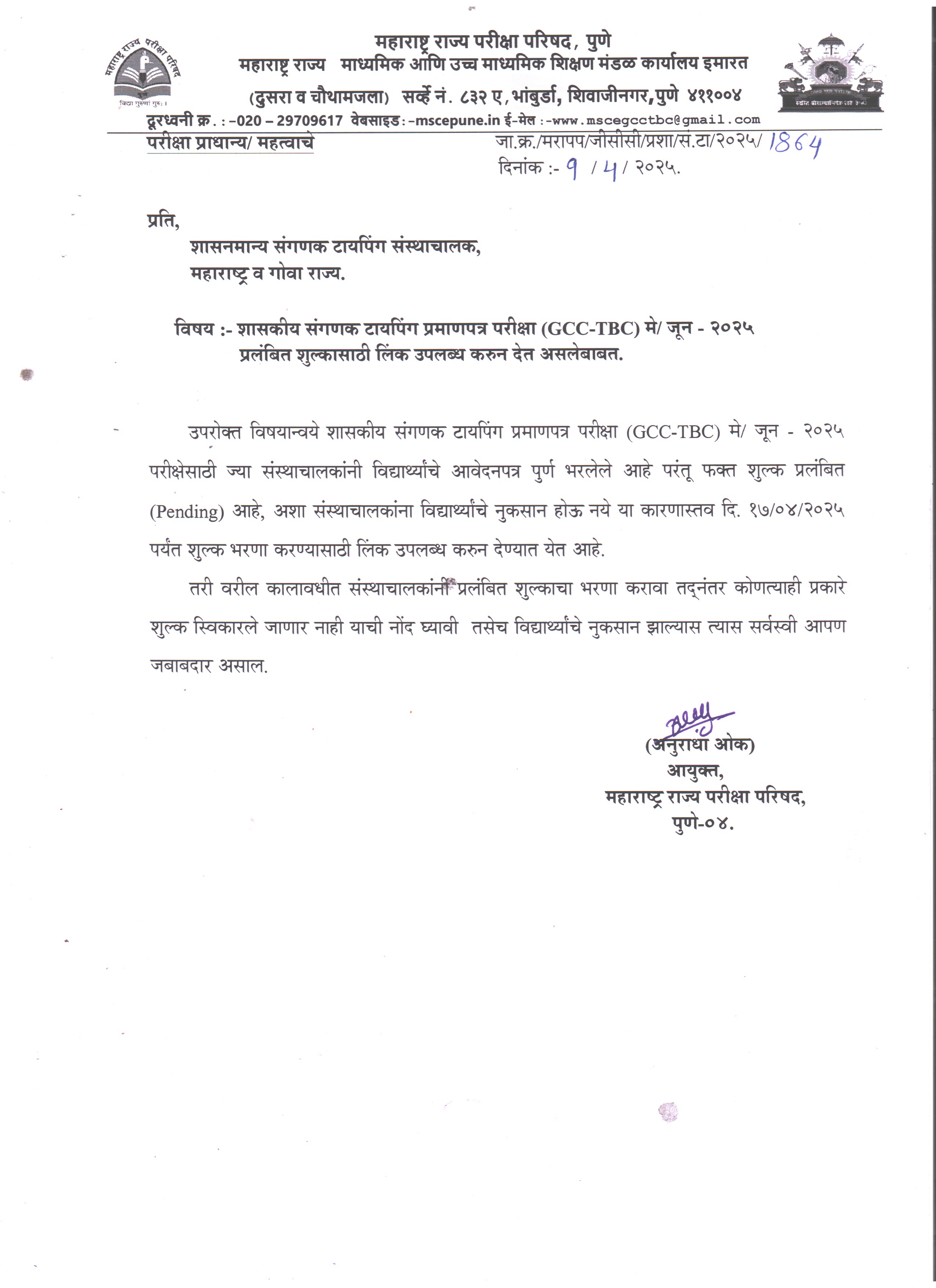 शासकीय वाणिज्य प्रमाणपत्र परीक्षा